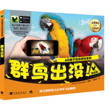 群鸟出没（绘本）9787515340920
