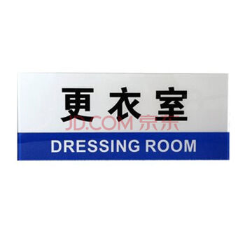 威艾斯亚克力公司办公室科室牌 单位部门科室牌 办公室门牌提示牌标志牌 更衣室
