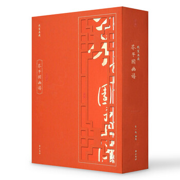 [正版图书]线装典藏·芥子园画谱