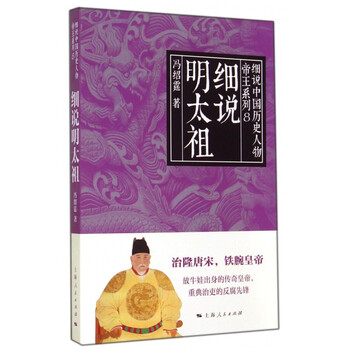 细说明太祖/帝王系列/细说中国历史人物
