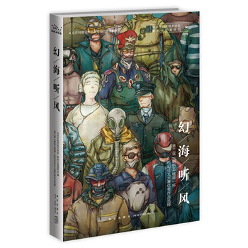 幻海听风