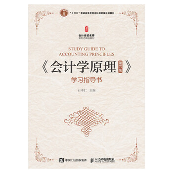 《会计学原理（第四版）》学习指导书