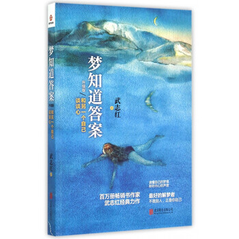 梦知道答案(和另一个自己谈谈心升级版)