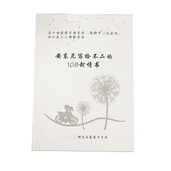 安东尼写给不二的情书 钢笔字帖成人行楷速成女生小清新行书楷书 卫夫人簪花小楷