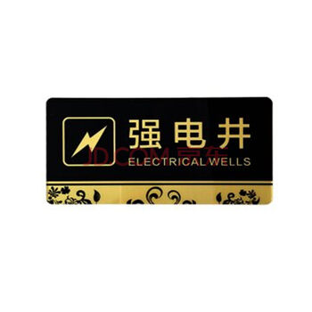 新款亚克力服装女装店试衣间标志门牌 更衣室温馨提示 商场标识牌 强电井