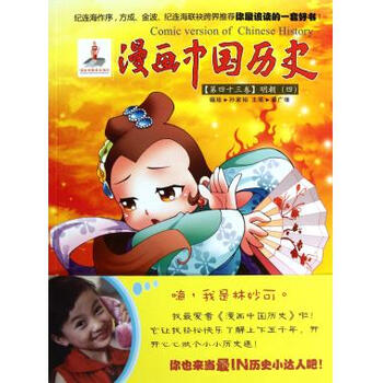 漫画中国历史(第43卷明朝4)