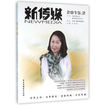 新传媒(2015.2)