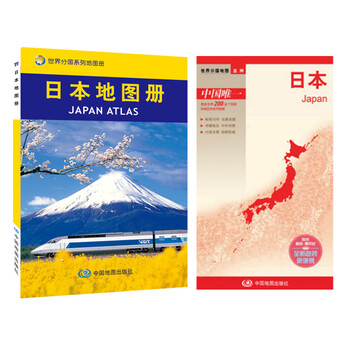 日本地图册+日本旅游图（日本自助游地图 套装2册组合）