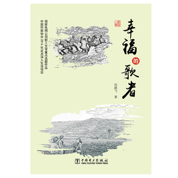 幸福的歌者