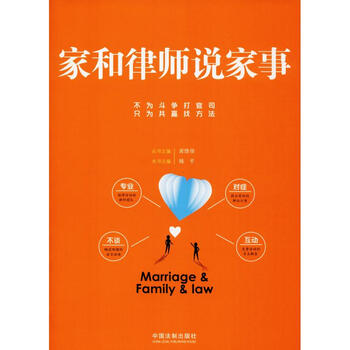 家和律师说家事