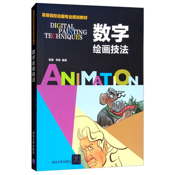 【京联正品】数字绘画技法赵鑫9787302506720