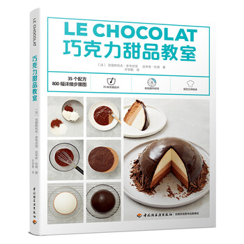 巧克力甜品教室