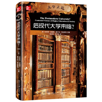 后现代大学来临？
