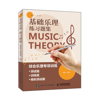 基础乐理练习题集(优枢学堂出品)