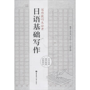 日语基础写作