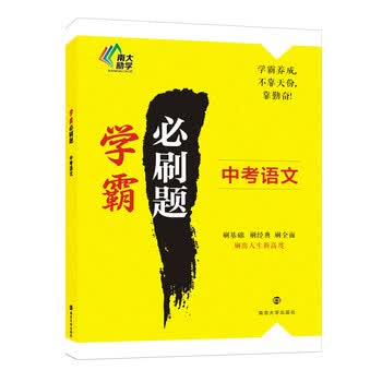 学霸必刷题·中考语文