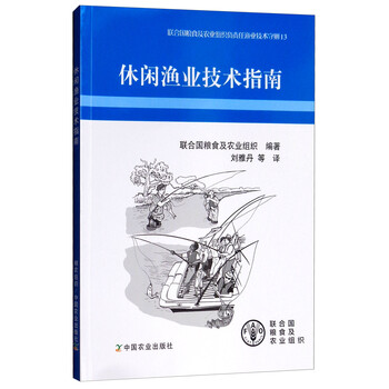 休闲渔业技术指南9787109236523