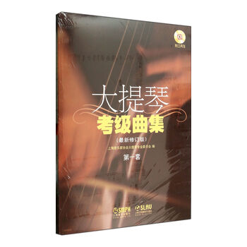 大提琴考级曲集(附光盘共3册*新修订版)
