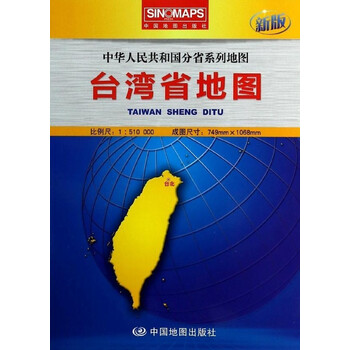 台湾省地图 新版