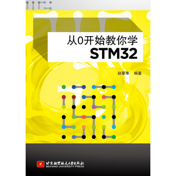 从0开始教你学STM32