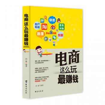 电商这么玩*赚钱