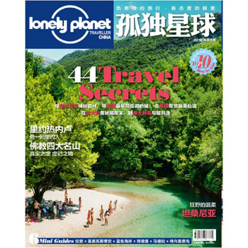 孤独星球（2016年8月号）