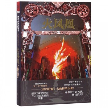 审判者传奇(卷2火凤凰)
