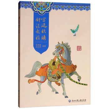 宫廷杭绣针法教程