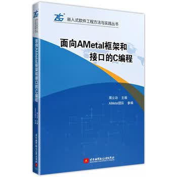 面向AMetal框架和接口的C编程