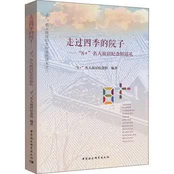 走过四季的院子 