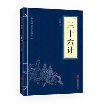 中华国学经典精粹 三字经 百家姓 千字文 弟子规 国学古籍启蒙读物书籍 图书书籍书京东图书正版图书 三十六计