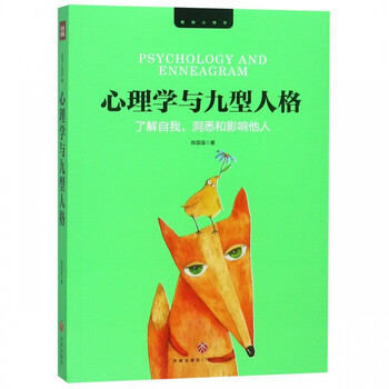 心理学与九型人格