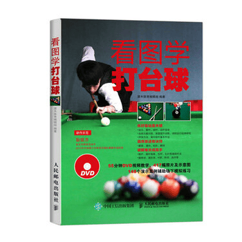 看图学打台球