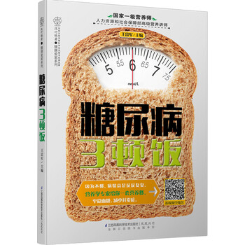 包邮正版糖尿病三顿饭（汉竹）9787553759388