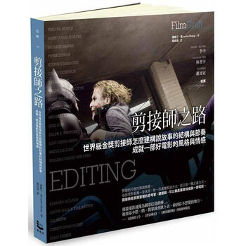 剪接師之路 剪接师之路: 世界级金奖剪接师怎么建构说故事的结构与节奏， 成就一部好电影的风格与情感 港台原版