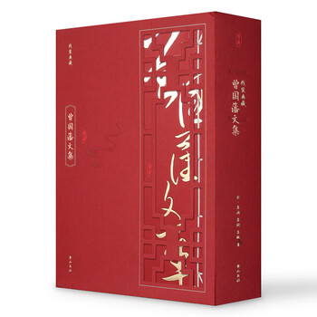 [正版图书]线装典藏：曾国藩文集（套装1-4册）