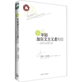致年轻加尔文主义者的信：改革宗思想之旅