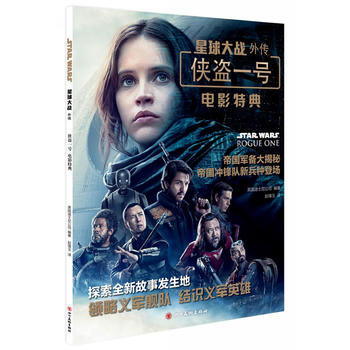 星球大战外传： 侠盗一号电影特典