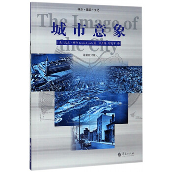 城市意象(最新校订版)