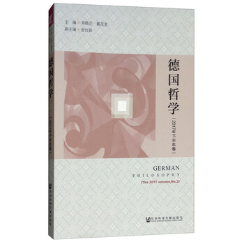 德国哲学（2017年下半年卷）