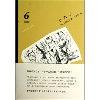 十六岁