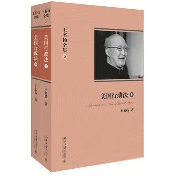 美国行政法  上下册9787301220955