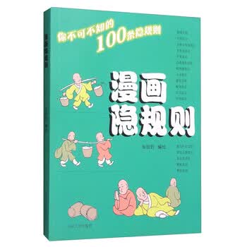 漫画隐规则