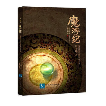 魔游纪 小说 书籍 分类 影视小说