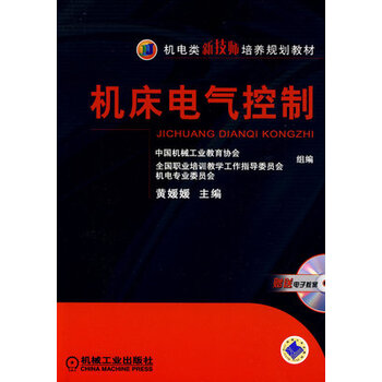 机床电气控制 黄媛媛