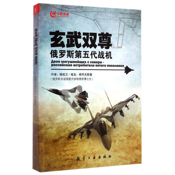 玄武双尊(俄罗斯第五代战机)