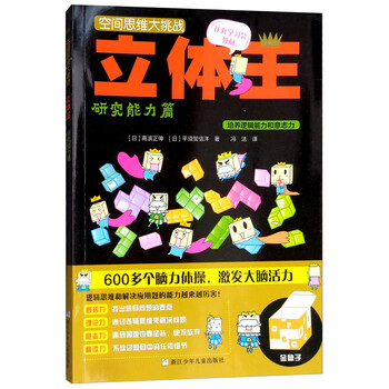 空间思维大挑战立体王：研究能力篇