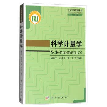 科学计量学