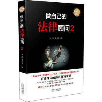 做自己的法律顾问(2)