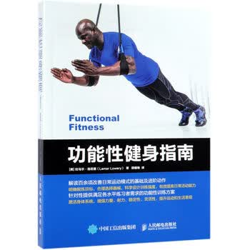功能性健身指南